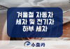 겨울철 세차하는 방법과 전기차 하부세차에 관하여 알아보자 네이버 블로그